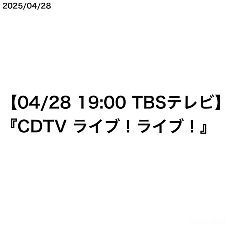 エース・山﨑天さん 04/28『CDTV ライブ！ライブ！』出演決定 センター曲「Addiction」フルサイズTV初披露 | 山﨑天 YAMASAKI TEN+